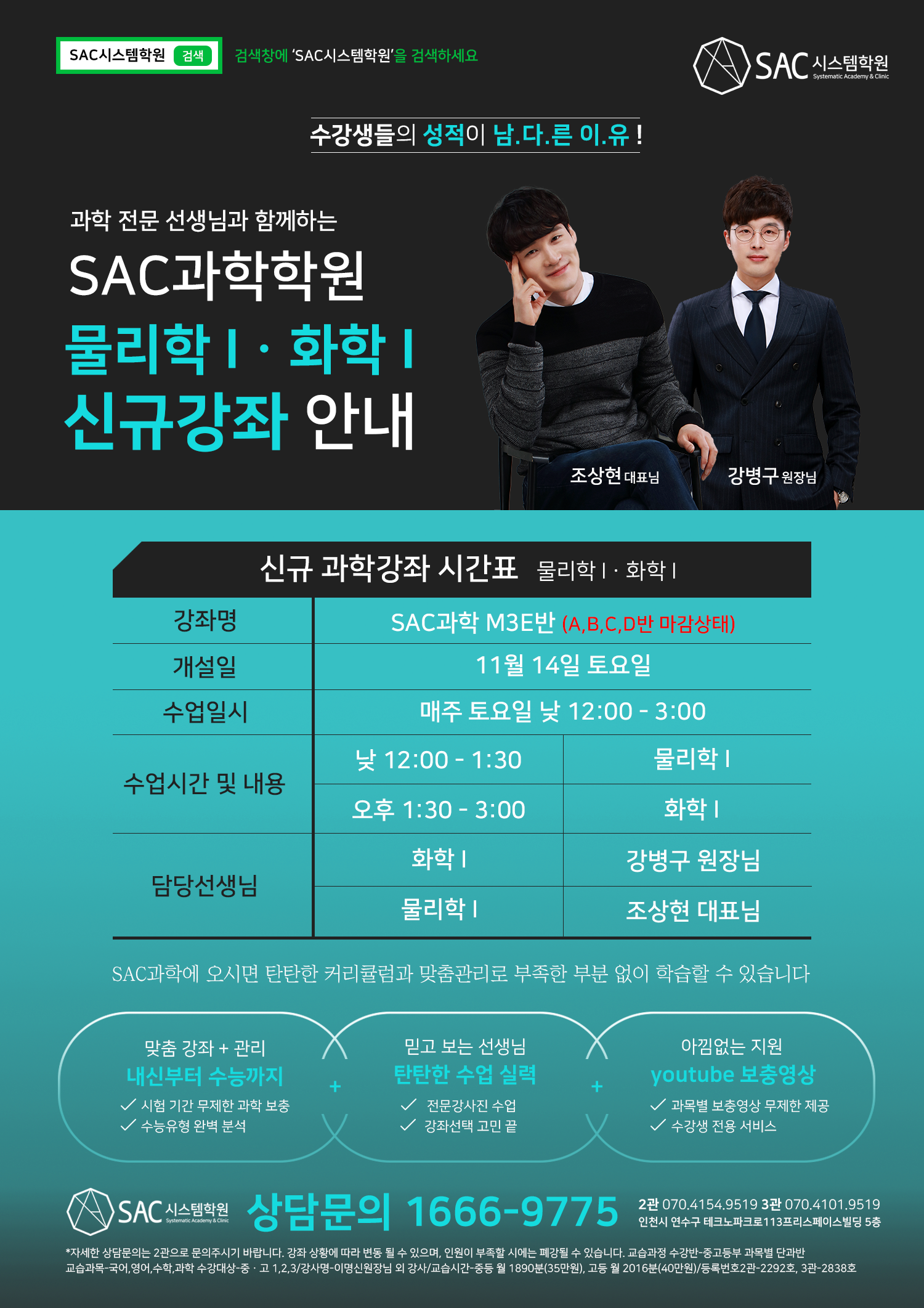 Sac과학 송도 과학 학원 물리학Ⅰ∙화학Ⅰ 신규강좌 개설 안내 네이버 블로그
